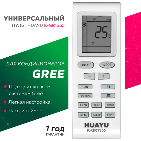 Пульт универсальный Huayu для кондиционеров GREE K-GR1355 HAR119 купить на OZON по низкой цене ...