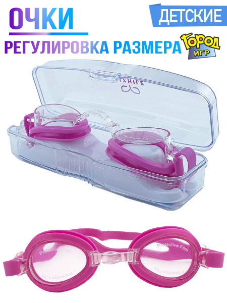 Очки для плавания, Детские, Летние игры, в кейсе - купить с доставкой ...