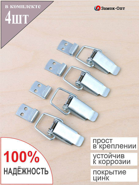 Замок-защелка с пружиной стальной для ящика Р-26 (4шт в наборе) Цинк в ...