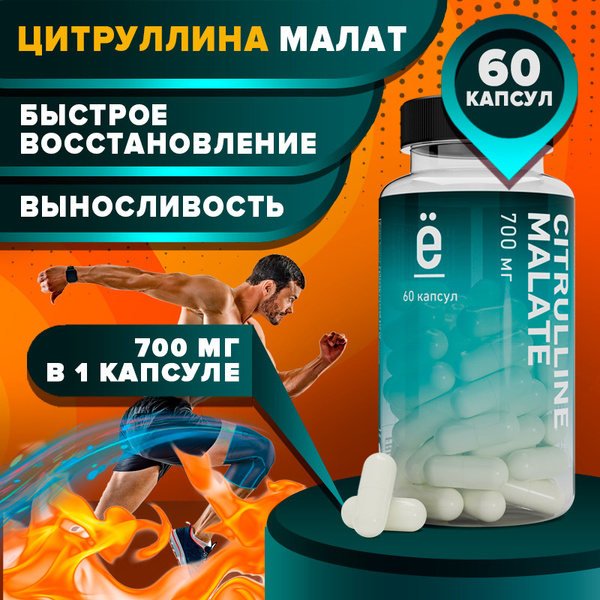 CITRULLINE MALATE Цитруллин малат 820мг, ё/батон, аминокислота в ...