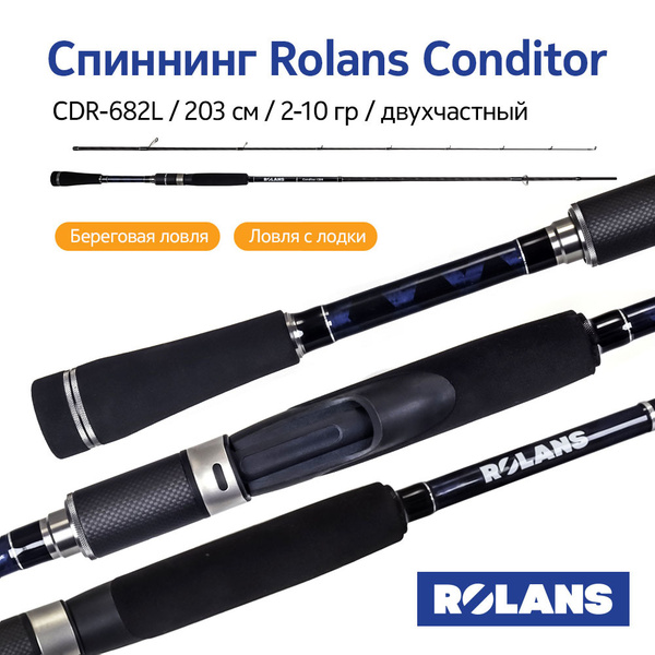 Спиннинг Rolans CDR-682L, от 2 гр купить по выгодным ценам в интернет ...