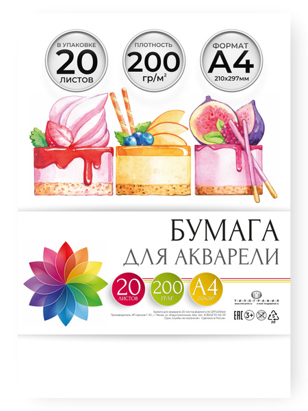 Бумага для акварели, формат А4, 200 гр, 20 листов. - купить с доставкой ...