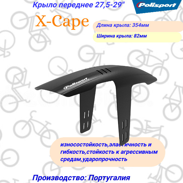 Крыло 26-27,5" переднее Polisport X-Cape купить на OZON по низкой цене ...