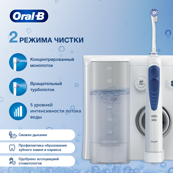 Ирригатор Braun Oral-B Professional Care OxyJet MD20 - купить по ...