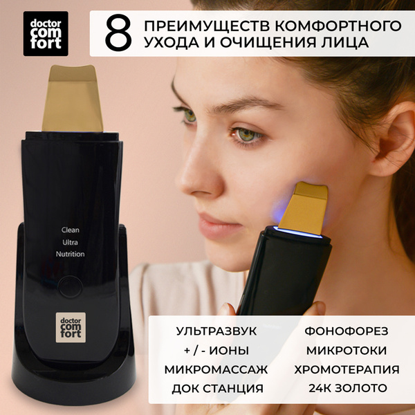 Doctor Comfort Ультразвуковая чистка M006MU02MU04* - купить по выгодной ...