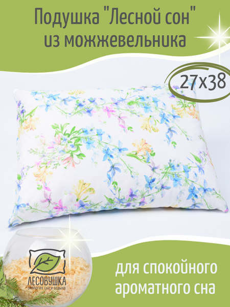 Подушка ароматная из стружки уральского можжевельника 27x38, для дома и ...