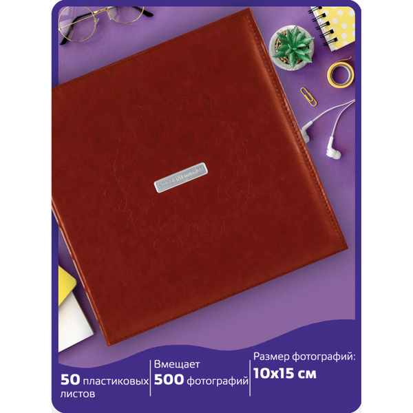 Фотоальбом Brauberg, 500 фото купить по выгодной цене в интернет-магазине OZON (1566997070)