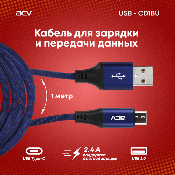 Кабель USB 3.0 ACV USB-CD1 - купить по низкой цене в интернет-магазине OZON (351626727)