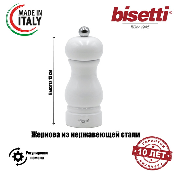 Мельница для специй Bisetti, высота 13 см - купить по доступной цене c ...