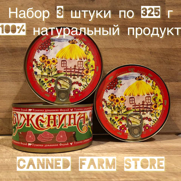 Буженина из свиного окорока "Домашняя ФермА" 325 г набор 3 штуки ...