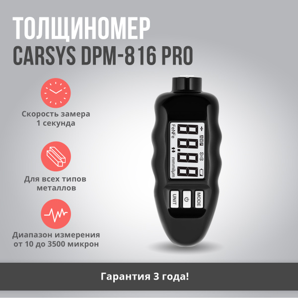 Толщиномер автомобильный для лакокрасочного покрытия CARSYS DPM-816 PRO ...