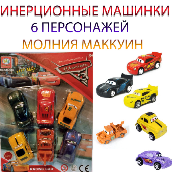 Молния маккуин машинки 6 шт джексон мэтр док хадсон тачки дисней шторм ...