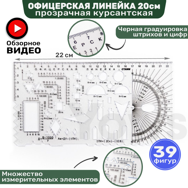 Вопросы и ответы о Офицерская линейка транспортир 22см прозрачная ...
