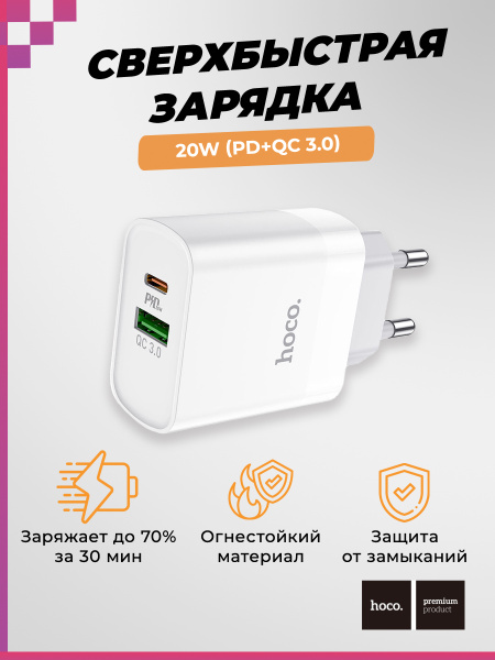 Сетевое зарядное устройство hoco C76A-HOC., 20 Вт, USB Type-C, USB 2.0 ...