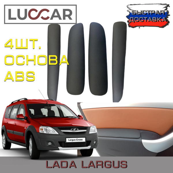Подлокотник для автомобиля АПАпласт для LADA (ВАЗ) Largus Furgon, Largus - купить по доступным ...