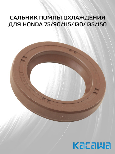 Сальник помпы охлаждения для Honda 75/90/115/130/135/150 - купить по ...