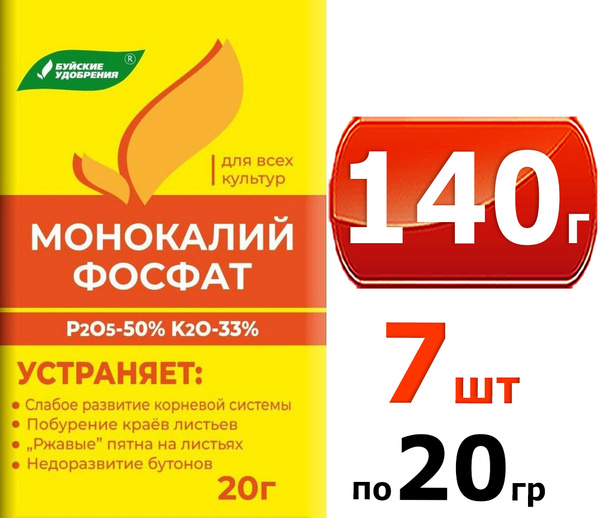140г Монокалий фосфат 20г -7шт монофосфат калия - купить с доставкой по ...