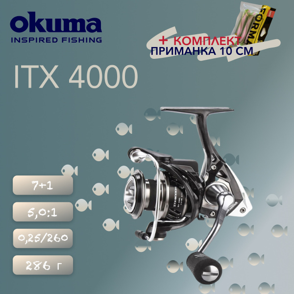 Катушка Okuma ITX 4000, Безынерционная, Передний фрикцион купить c ...