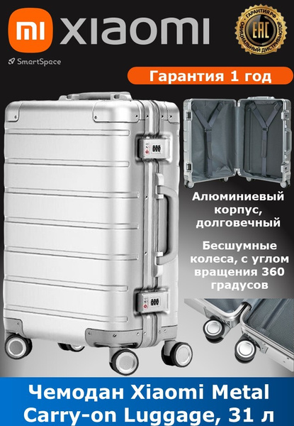 Чемодан Xiaomi Metal Carry-on Luggage 20, серебристый (XMJDX01RM ...