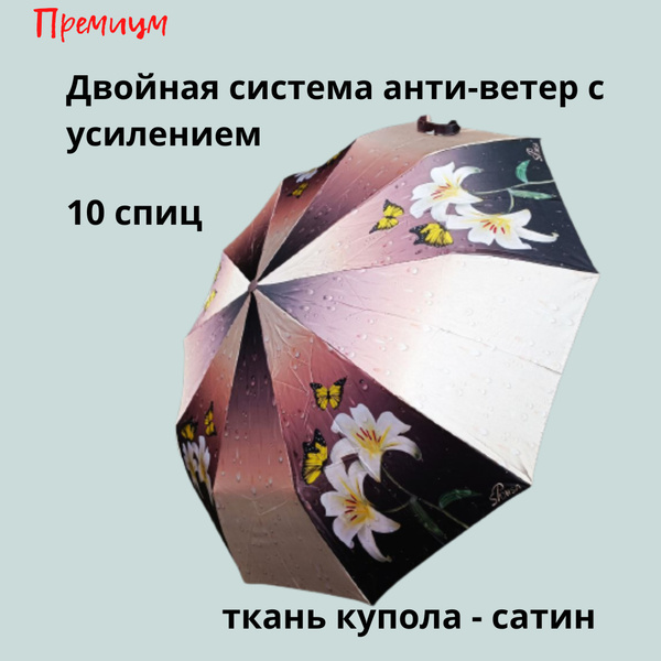 Зонт Sponsa, Полный автомат, 3 сложения, бежевый купить по низкой цене ...