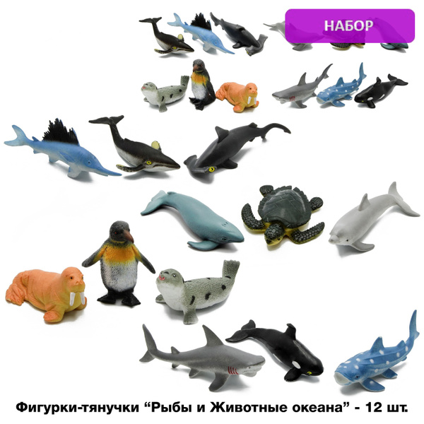 Игрушки резиновые фигурки тянучки Рыбы и Морские животные 6-11 см ...