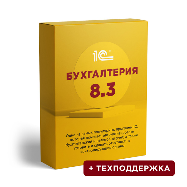 1С:Бухгалтерия 8.3. Базовая версия. Поставка на флешке 4 ГБ ...