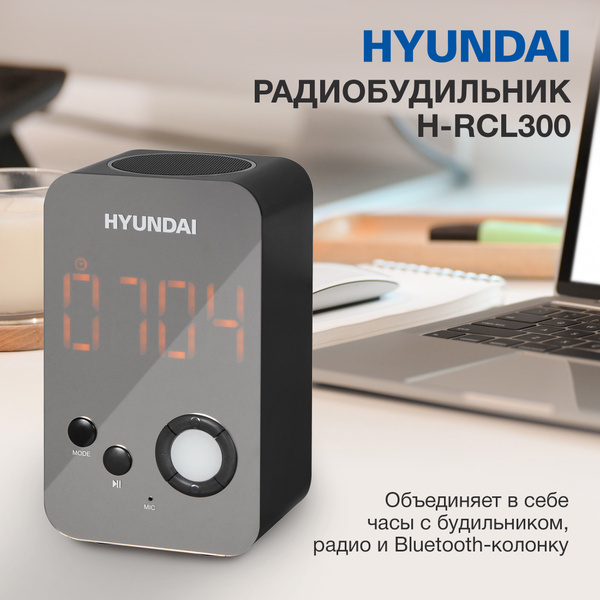 Радиобудильник Hyundai H-RCL300 черный LCD подсветка: оранжевая FM ...