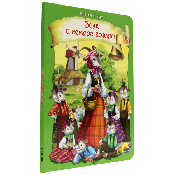 ВОЛК И СЕМЕРО КОЗЛЯТ, картон, 10 стр., 160*220 (зелёная) | Братья Гримм ...