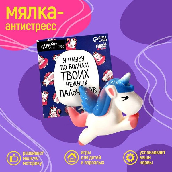 Сквиш "Единорог" - купить с доставкой по выгодным ценам в интернет ...