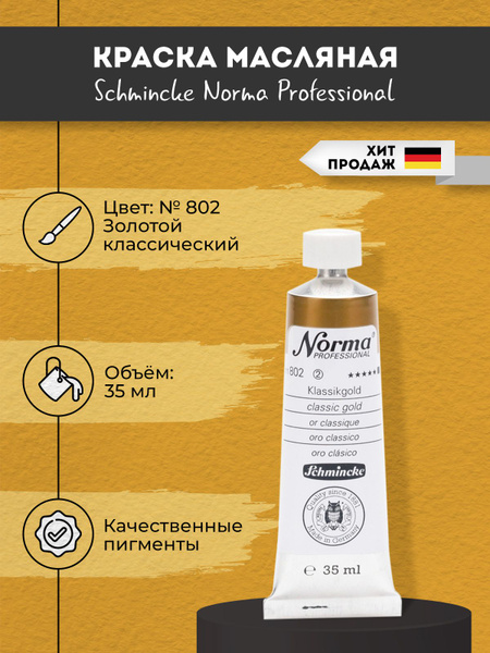 Schmincke Краска масляная 1 шт., 35 мл. - купить с доставкой по выгодным ценам в интернет ...