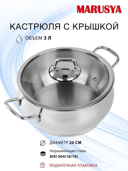 Кастрюля MARUSYA, Нержавеющая сталь, 3 л - купить по выгодной цене в ...