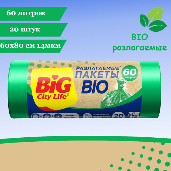 Мешки для мусора / пакеты для мусора биоразлагаемые BIG City Life HD 60 ...