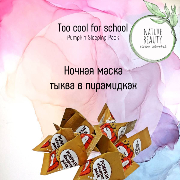 Ночная маска тыква в пирамидках Too cool for school Pumpkin Sleeping ...