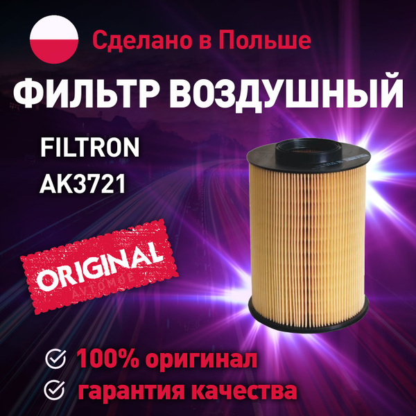 Фильтр воздушный FILTRON AK3721 - купить по выгодным ценам в интернет ...