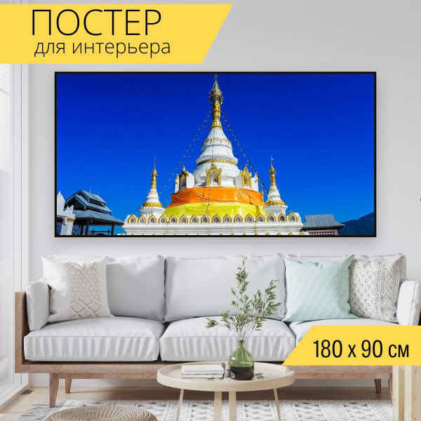 Постер LotsPrints фратхат джом китти, мэй сарианг, 180 90 купить c доставкой на OZON по низкой ...