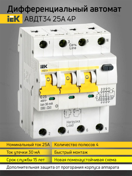 Дифференциальный автомат IEK АВДТ34 4Р 25А 30мА тип А ИЭК купить по ...