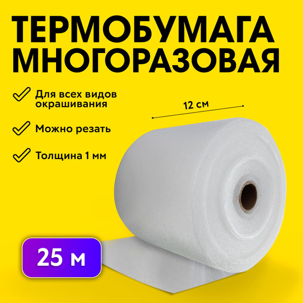 CHARITES / ТЕРМОБУМАГА для окрашивания мелирования для колориста ...