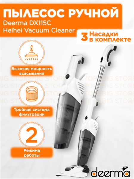 Ручной вертикальный пылесос для дома Deerma DX118 Vacuum Cleaner - купить с доставкой по ...