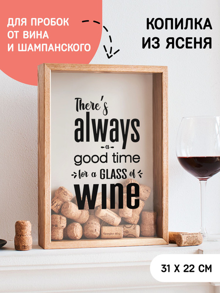 Копилка для винных пробок "There's always a good time for a glass wine ...