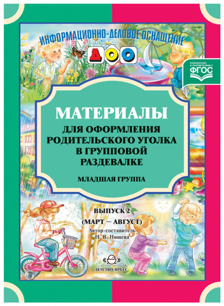 Материалы для оформления родительского уголка в групповой раздевалке ...