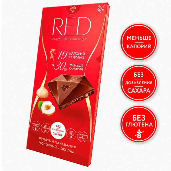 Шоколад RED молочный, фундук и макадамия, без сахара, на 30% меньше ...