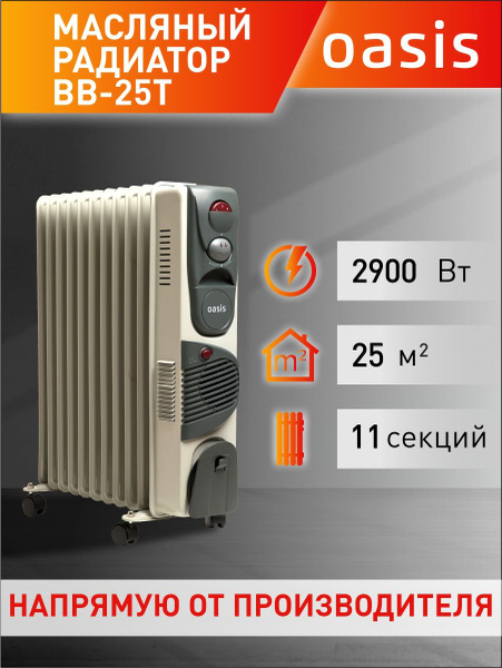Радиатор масляный Oasis, 2900 Вт, 11 секций, до 25 кв. м, обогреватель масляный, обогреватель ...