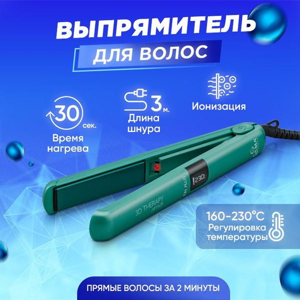 Выпрямитель для волос GA.MA ATTIVA DIGITAL ION PLUS 3D - купить с ...