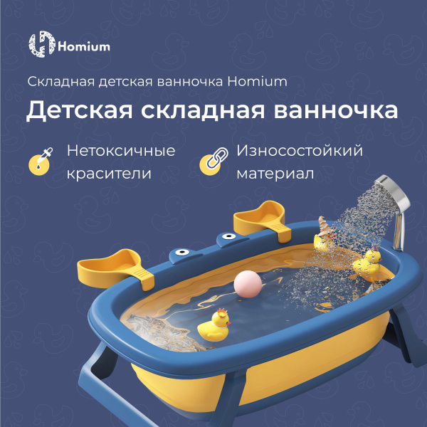 Детская ванночка на подставке для новорождённых Homium, таз складной ...