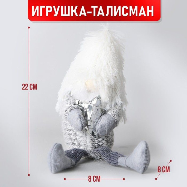 Игрушка 'Нарядный гномик', 22см - купить с доставкой по выгодным ценам ...