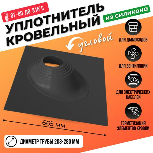 Кровельный проход уплотнитель дымохода угловой № 2 силикон 200-280 мм ...