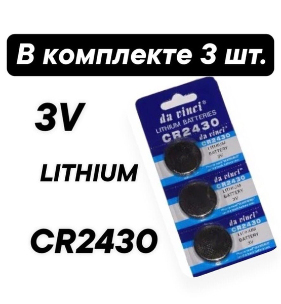 Батарейка таблетка GP lithium CR 2430 купить на OZON по низкой цене ...