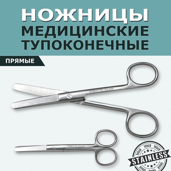 Ножницы медицинские тупоконечные прямые 14 см из нержавеющей стали ...