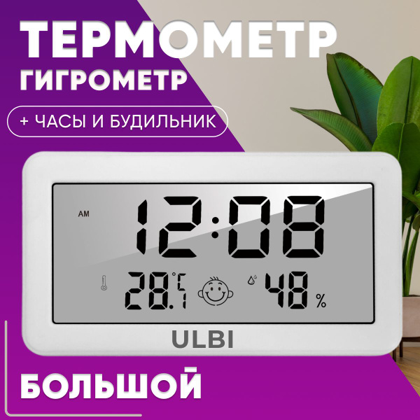 Гигрометр электронный HHH купить по выгодной цене в интернет-магазине ...