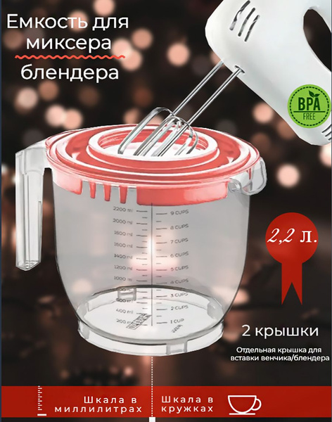 Емкость мерная Elfplast, 2200 мл, Пищевой пластик, прозрачный, коралловый купить по низкой цене ...